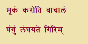 What is the meaning of "Mukam Karoti Vachalam" shloka