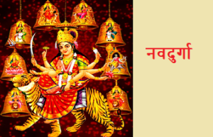 Navadurga - Nine Avatar of Maa Durga