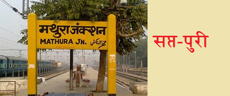 What are Sapta Puri or Moksha Puri