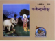 Gajendra Moksha Stotra - Sanskrit
